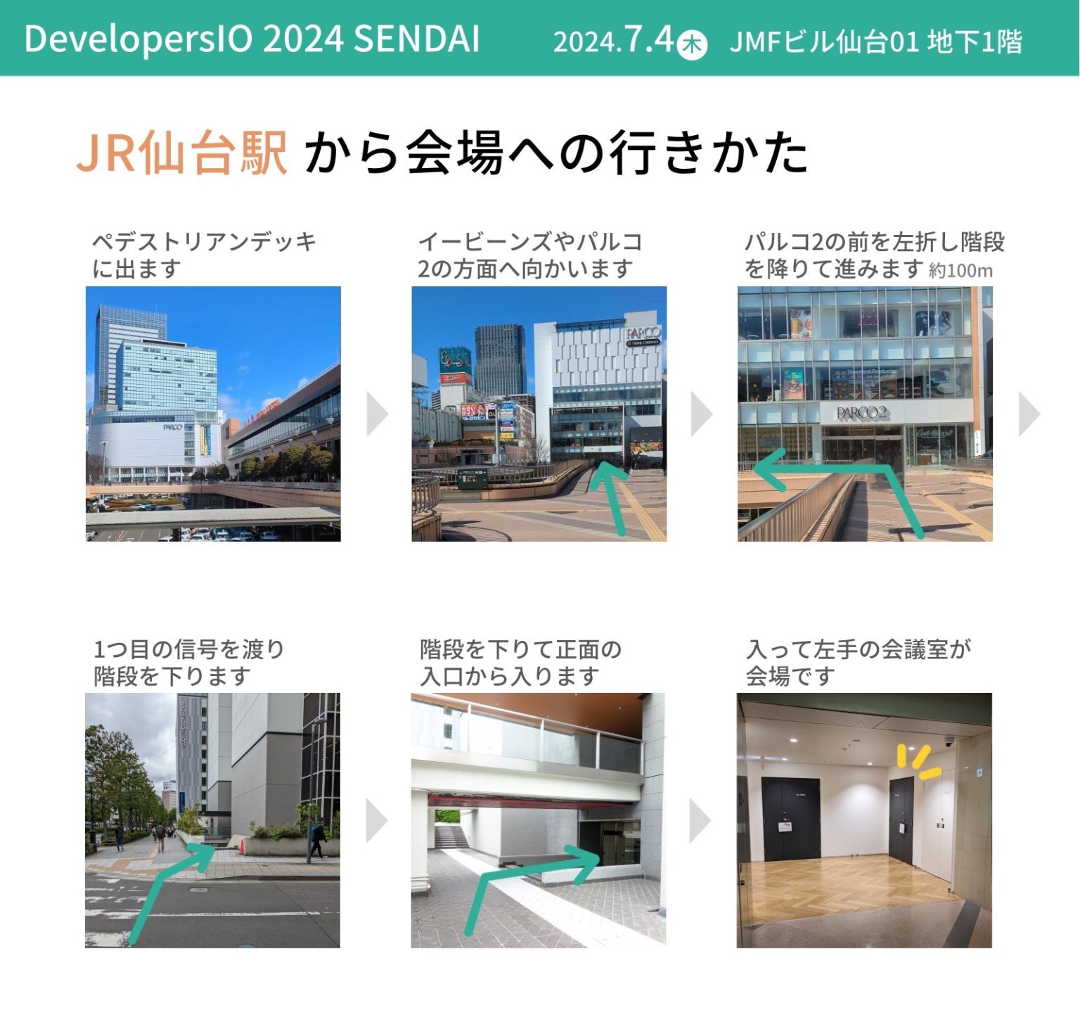 [参加ガイド]DevelopersIO 2024 SENDAIにぜひお越しください | DevelopersIO