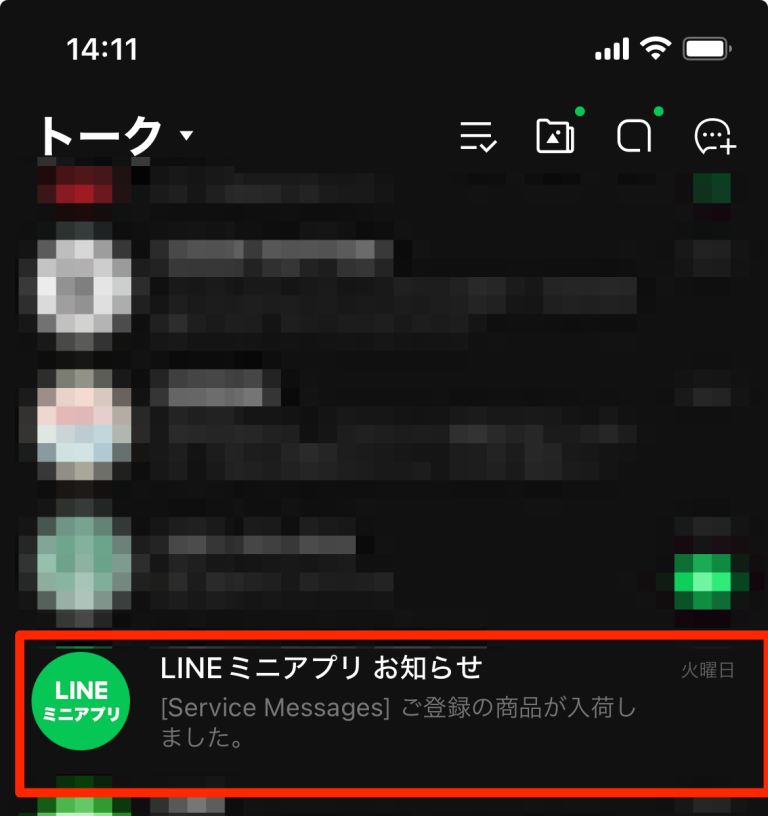 LINEのサービスメッセージを試してみた | DevelopersIO