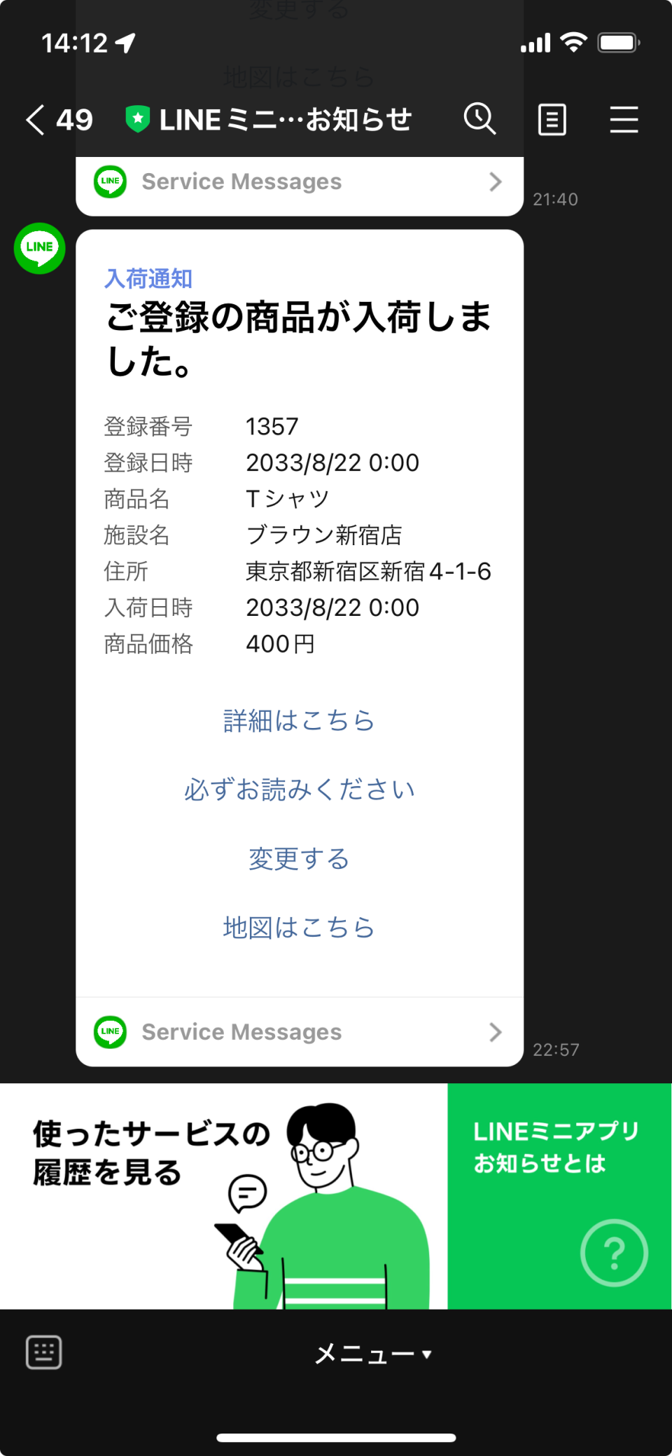LINEのサービスメッセージを試してみた | DevelopersIO