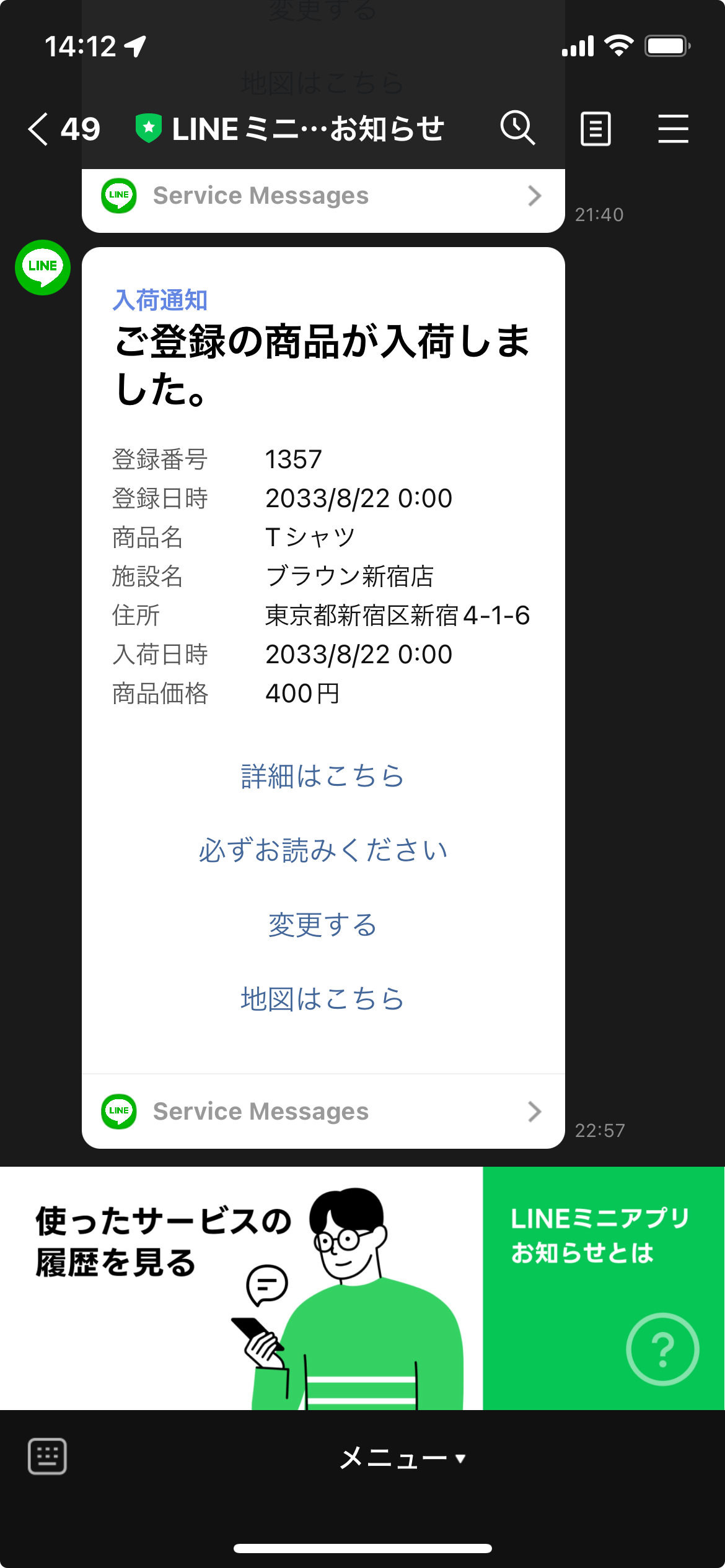LINEのサービスメッセージを試してみた | DevelopersIO