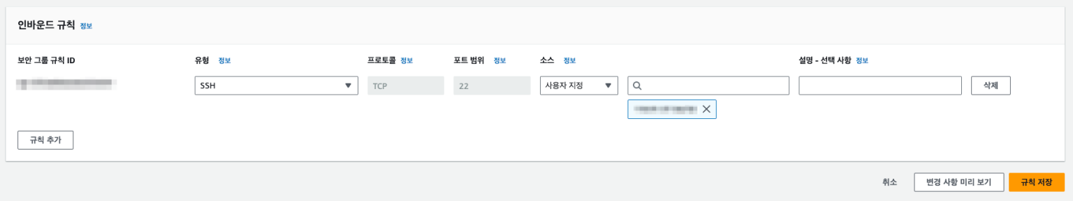 Ec2 인스턴스에 Ssh 접속 시도 중 Connection Refused 문제 해결 방법 Developersio
