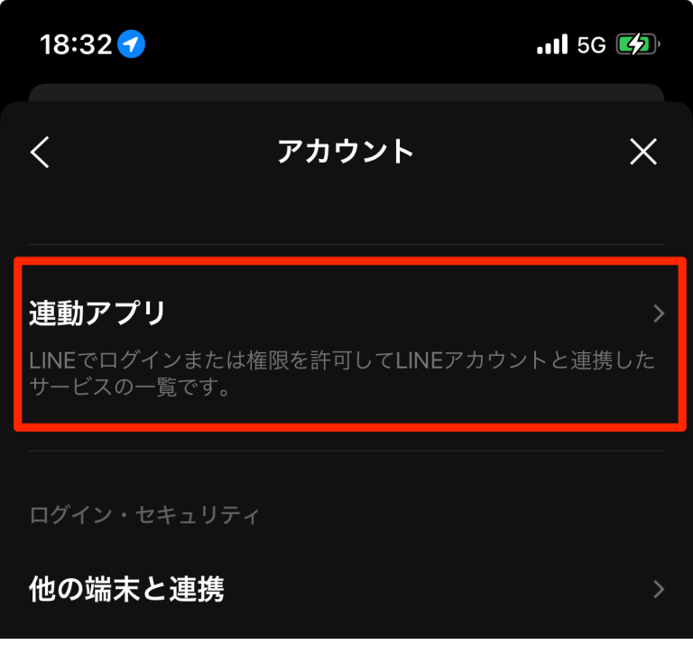 LINE連動アプリに認可した権限を取り消すのを試してみた | DevelopersIO