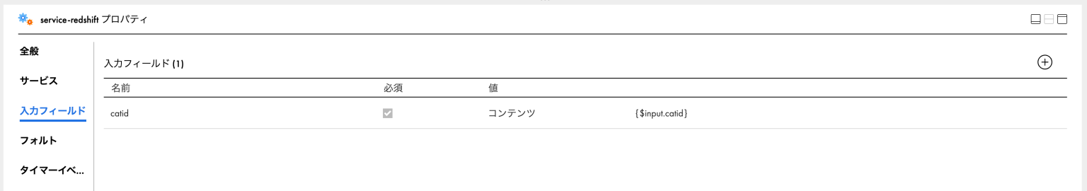 【CAI】InformaticaでRedshiftからデータ取得する外部公開APIを作成してみた | DevelopersIO