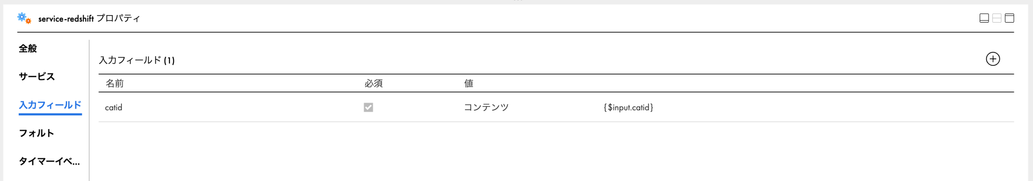 【CAI】InformaticaでRedshiftからデータ取得する外部公開APIを作成してみた | DevelopersIO