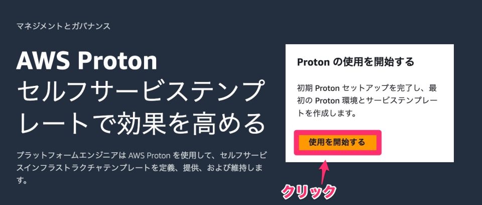 AWS 入門ブログリレー 2024 〜AWS Proton編〜 | DevelopersIO